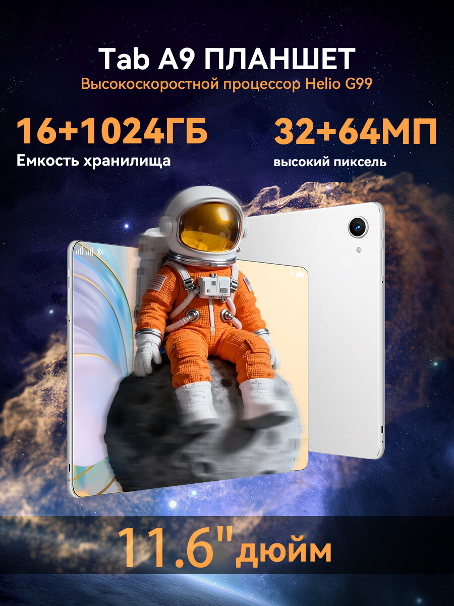 Игровой планшет Tab A9, 11.6", экран 2560х1600, 16 GB RAM, 1 TB ROM, Android 13, Серебряный