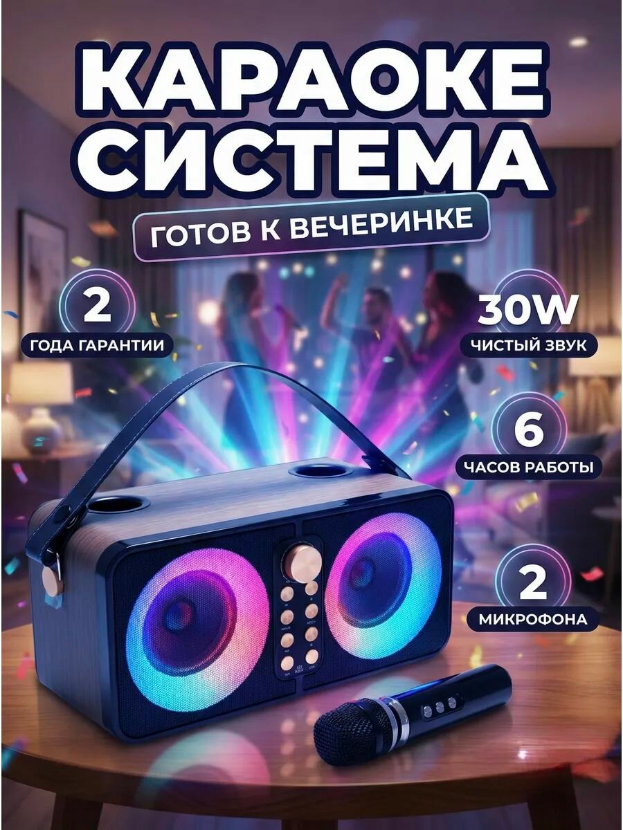 Караоке-система