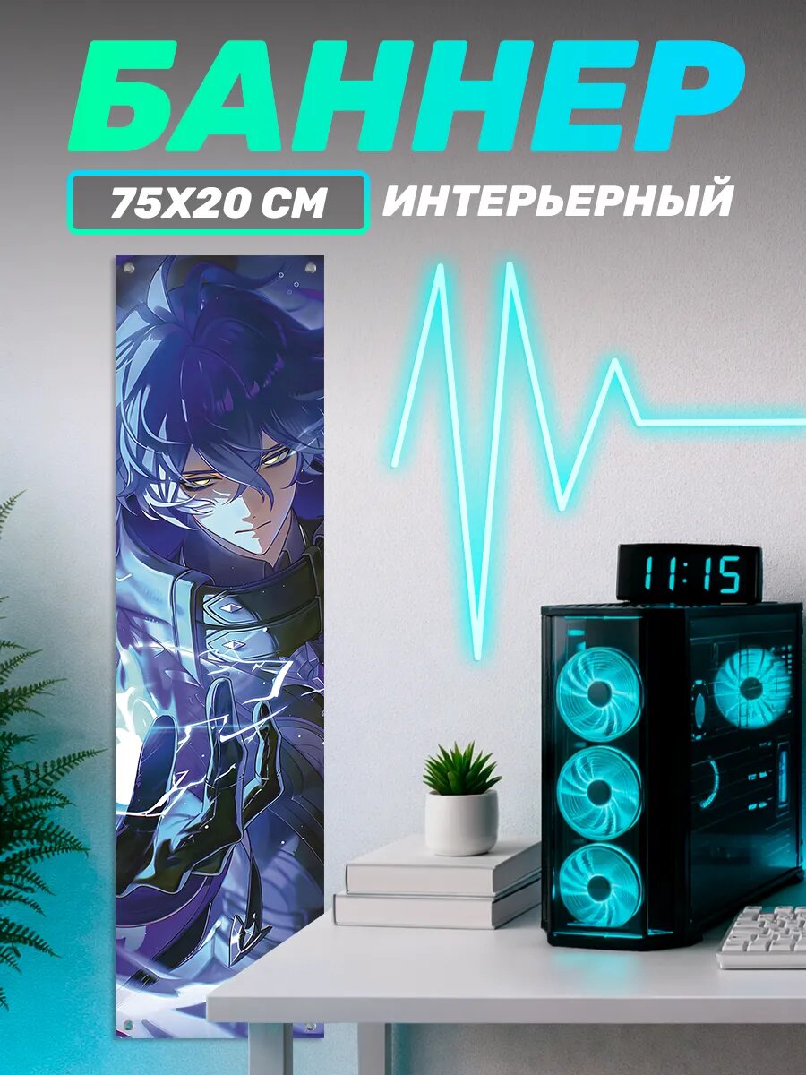 Баннер на стену с люверсами Genshin Impact Кирилл Флинс