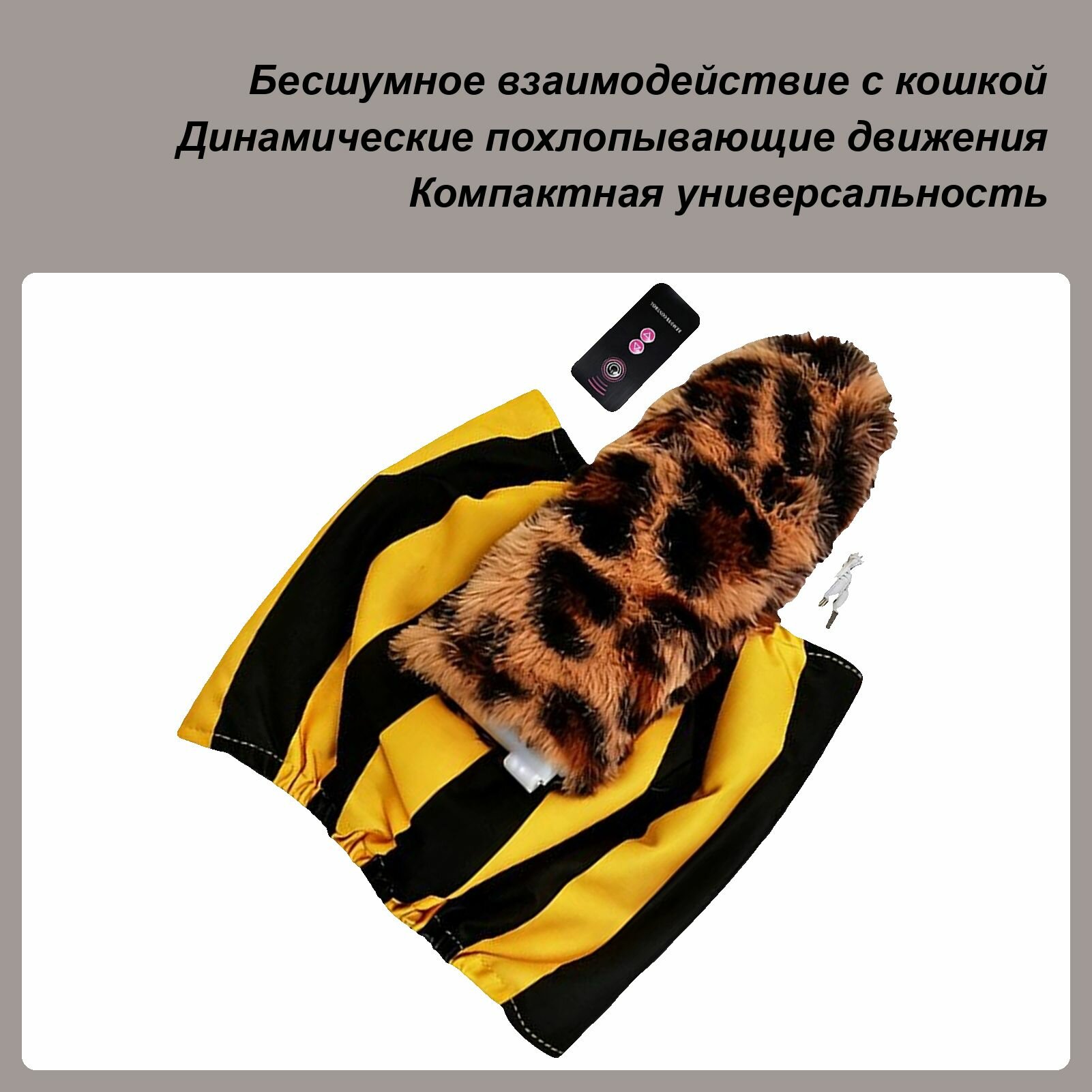 Интерактивная игрушка для кошек, Интерактивные игрушки кошек