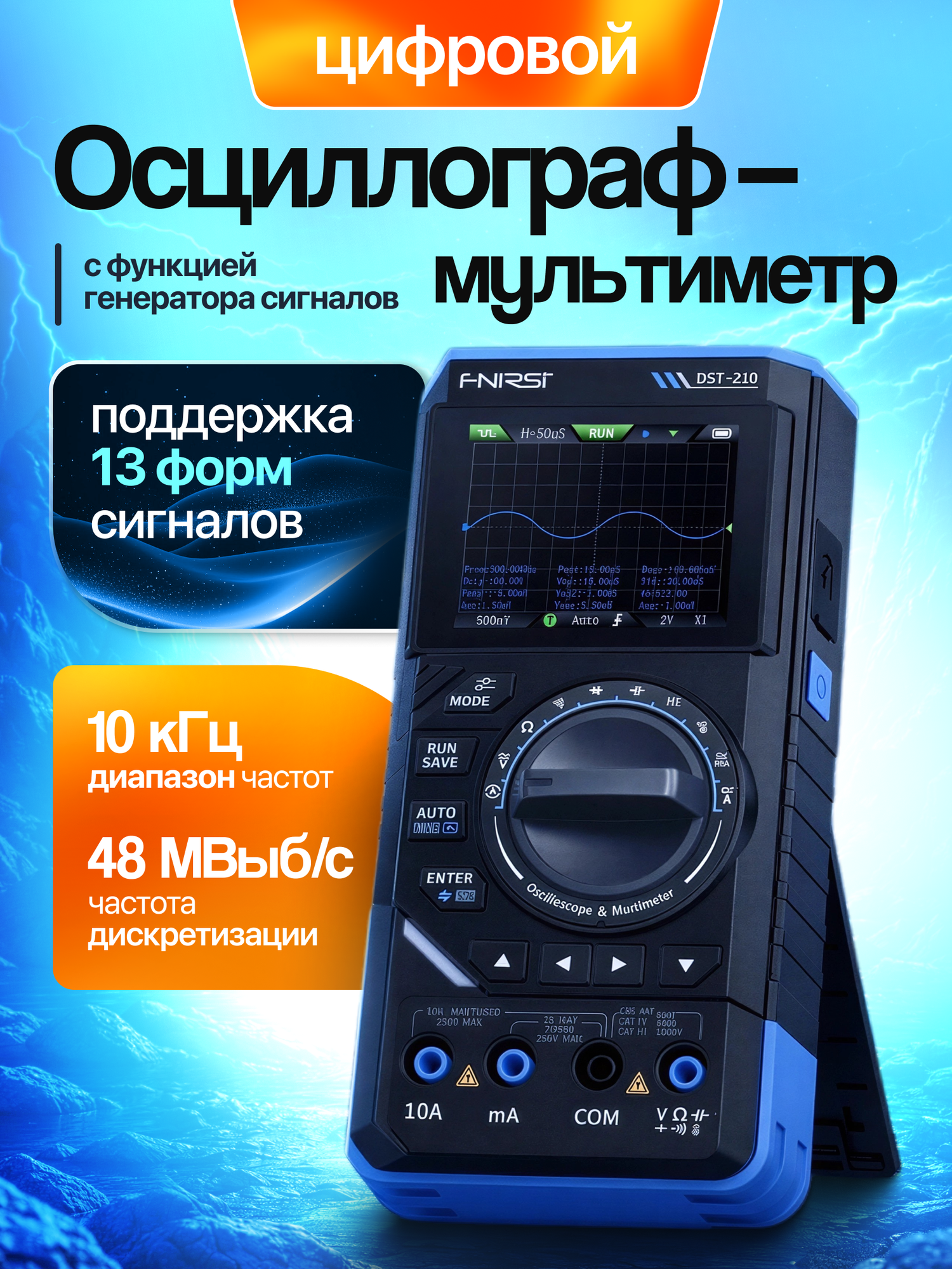Цифровой осциллограф-мультиметр FNIRSI DST-210 с функцией генератора сигналов