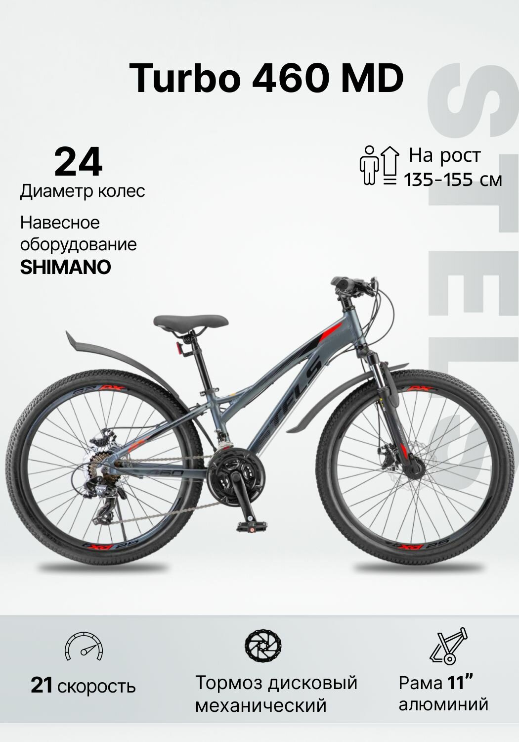 Велосипед подростковый горный STELS 24" Turbo (Турбо) 460 MD 11" темно-серый
