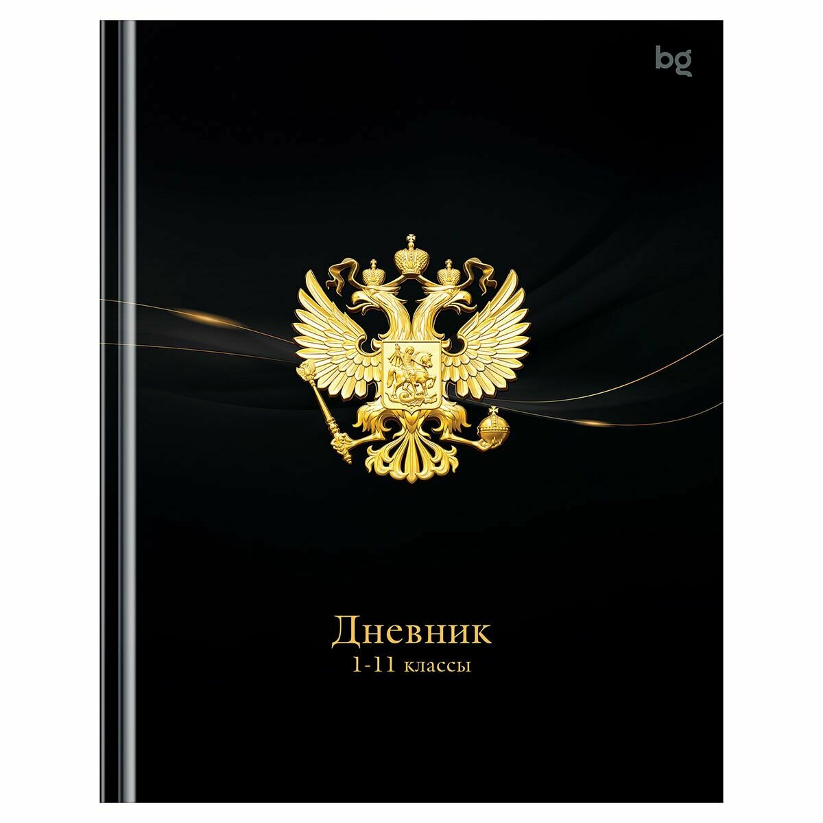 Дневник школьный BG "Дневник российского школьника" (твёрдый) для 1-11 класс, матовая ламинация (Д5т40_лг 62159)