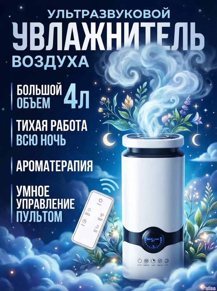 Увлажнитель воздуха L8YVXPV7AT4TCKHA белый 4л с пультом, для дома