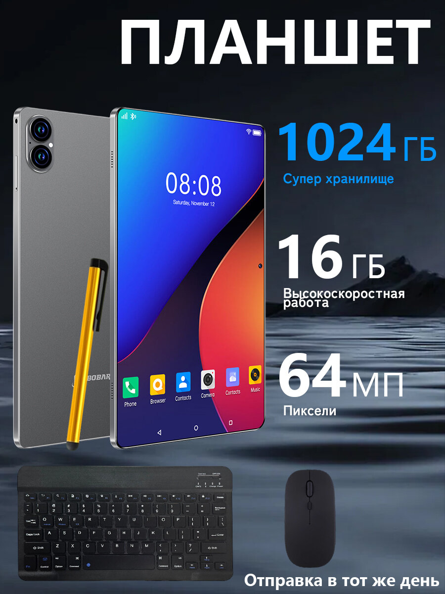 Игровой планшет андроид , XPad20 16/1024 ГБ с клавиатурой, процессор Helio G99, Android 14, батарея 8800 мАч, подарок