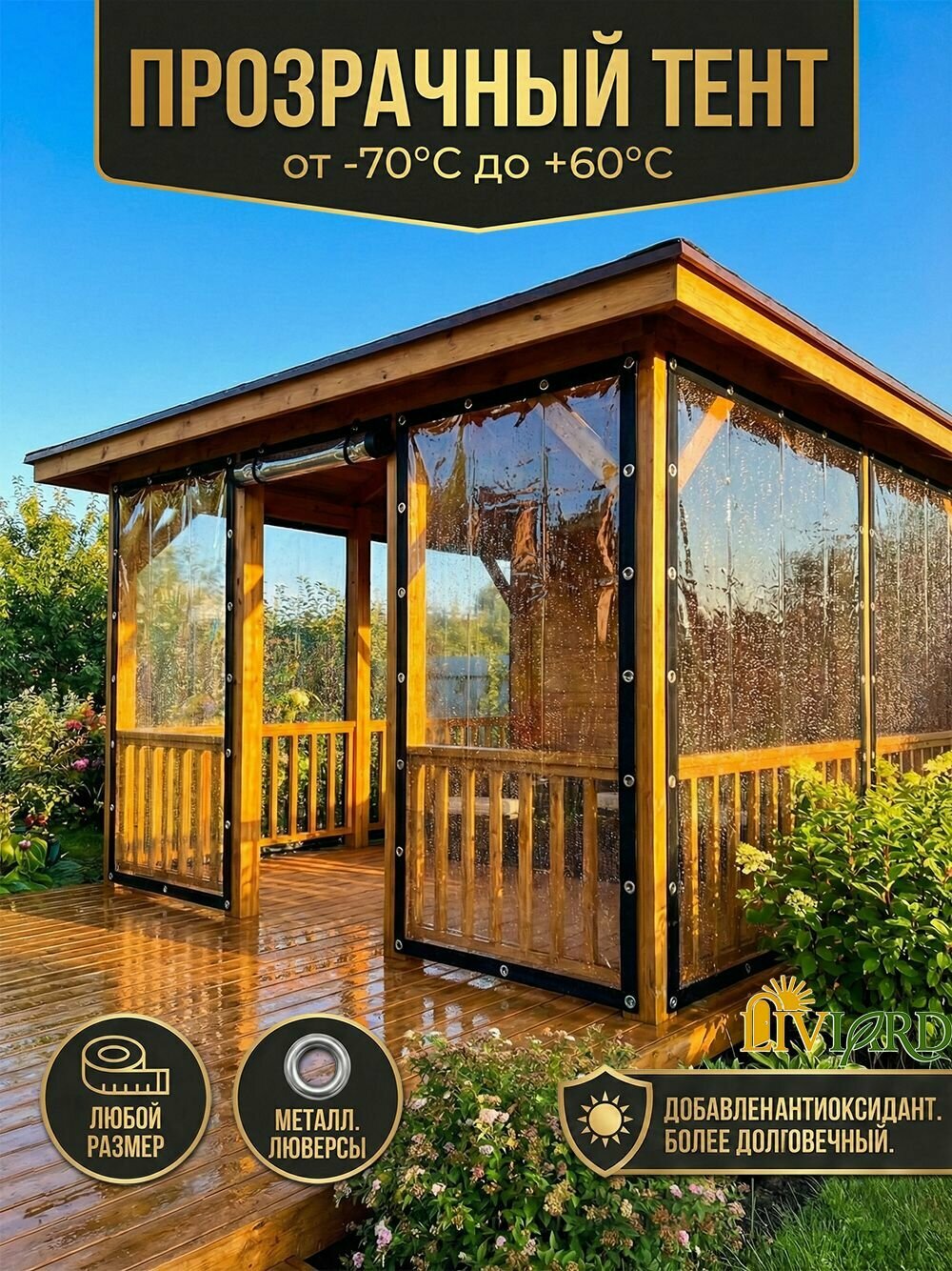 Водонепроницаемый прозрачный брезент для беседки от дождя и снега, ПВХ тент прозрачный для террасы на зиму, Шторы (Мягкие окна эконом 120 мкм), универсальный тент для наружных работ и укрытий