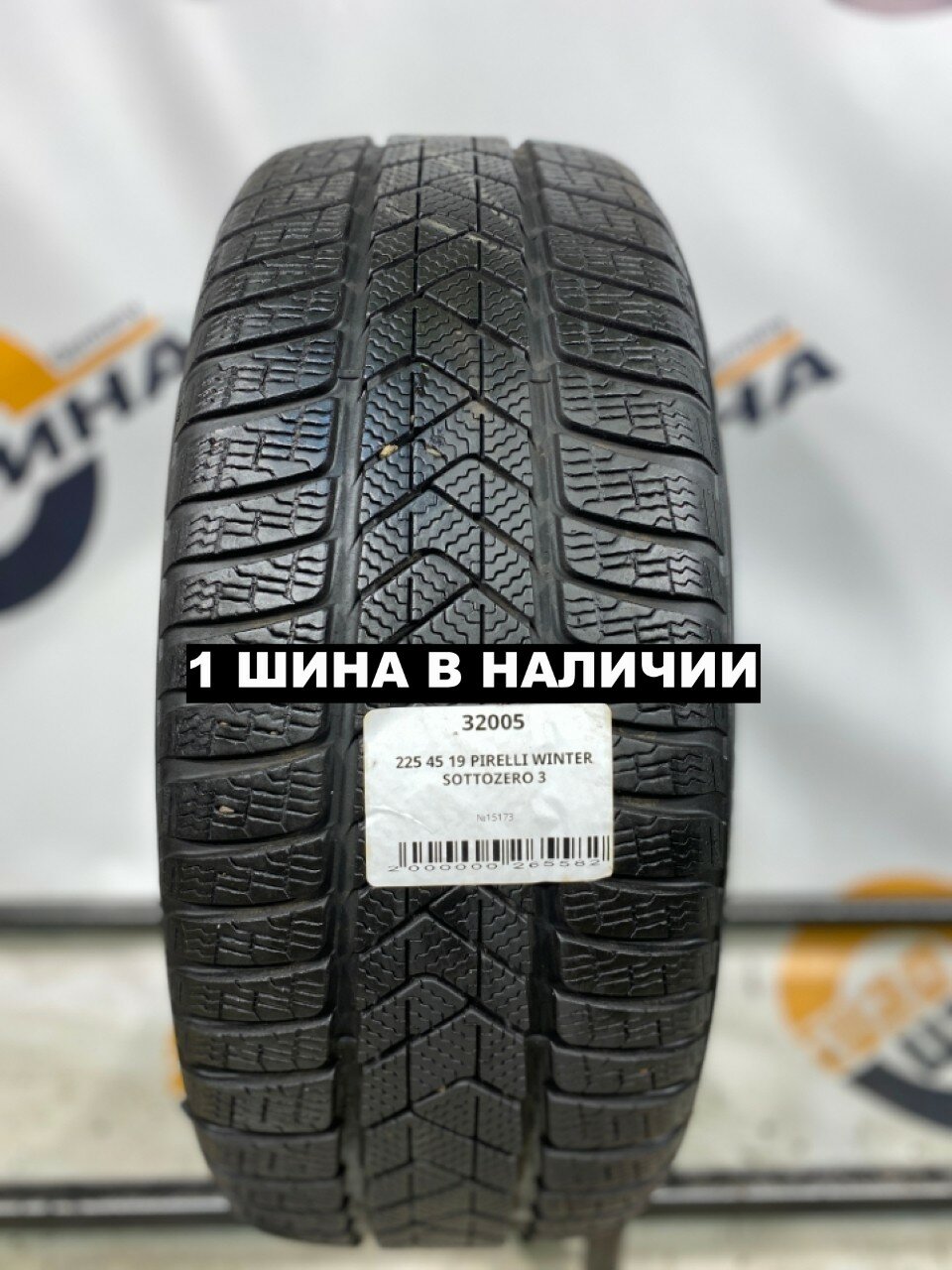 Шины Pirelli Winter Sottozero 3 225/45R19 96V