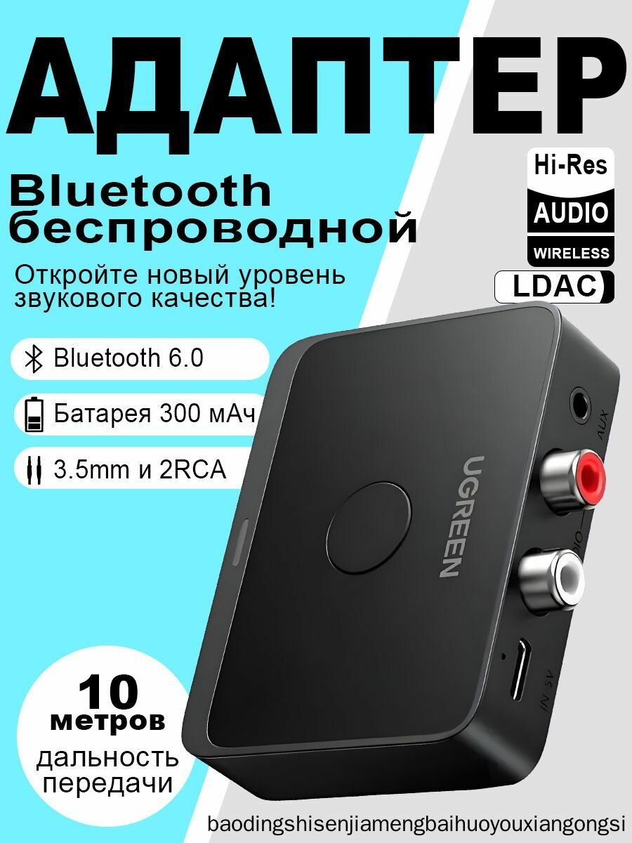 Bluetooth-аудиоадаптер (55545), поддержка LDAC, Bluetooth 6.0, аккумулятор 300 мАч, 3,5 мм AUX-разъем, 2RCA-выход