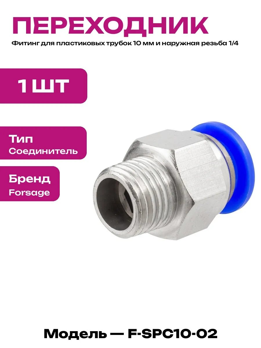 Фитинг для шланга 10 мм под резьбу наружную 1/4 дюйма латунь