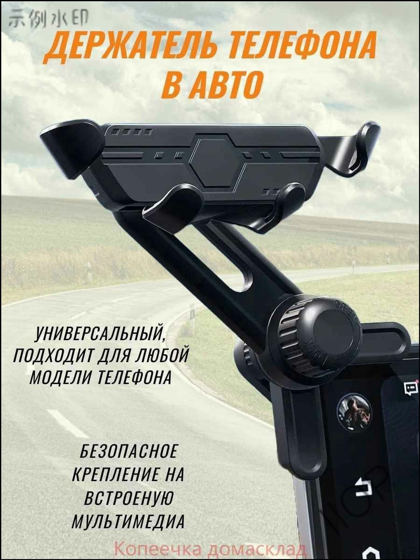 , Держатель автомобильный