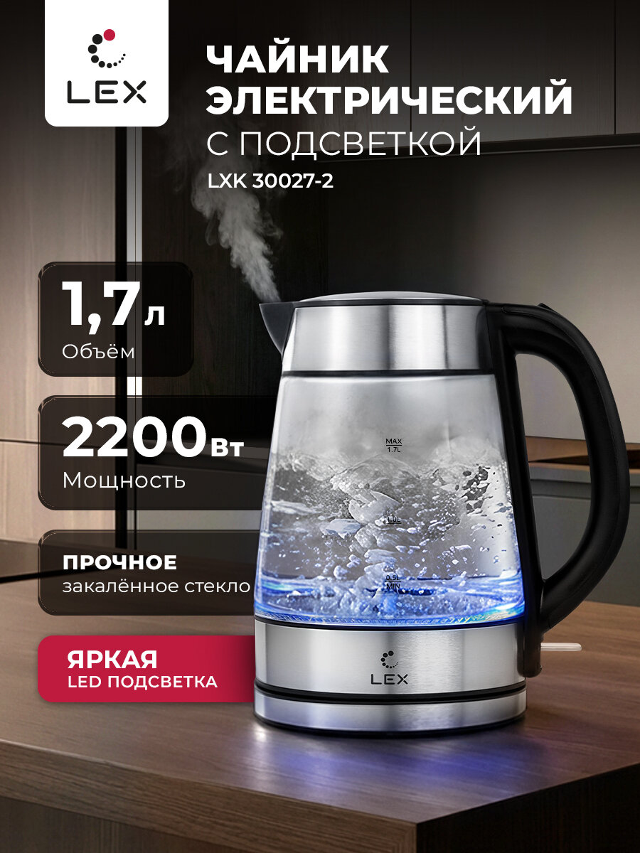 Чайник электрический LEX LXK 30027-2, объем 1,7 л, автоотключение, блокировка включения без воды