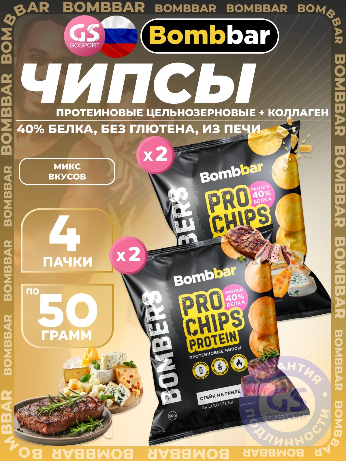 Чипсы BombBar Protein Chips 4 x 50 г, Микс 2