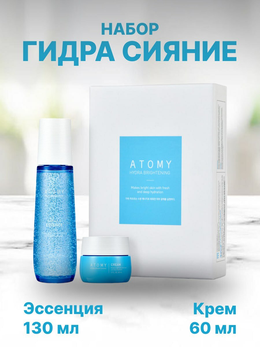 Набор для увлажнения Атоми "Гидра Сияние", для лица, шеи, глаз, Корея
