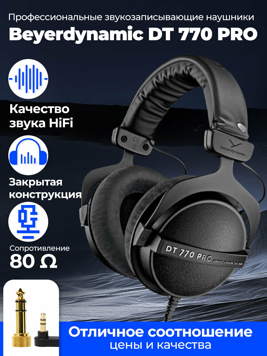 Наушники Beyerdynamic DT 770 Pro 80 Ohm Серые классические амбушюры