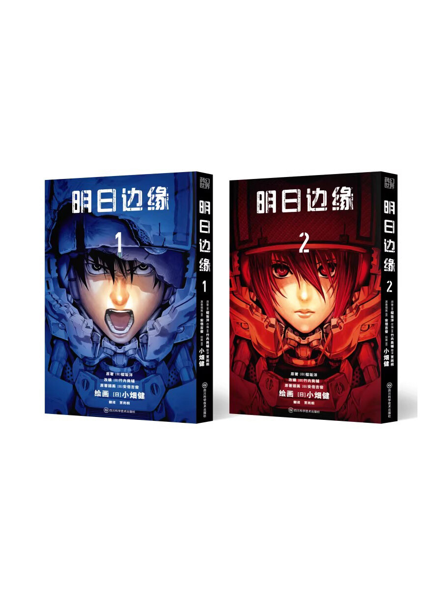 Манга «Грань будущего» (All You Need Is Kill) 1–2 том, полный комплект