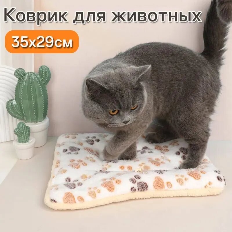 Лежанка подстилка плед для кошек и для собак, Коврик для животных, 35x29 смиз фибра