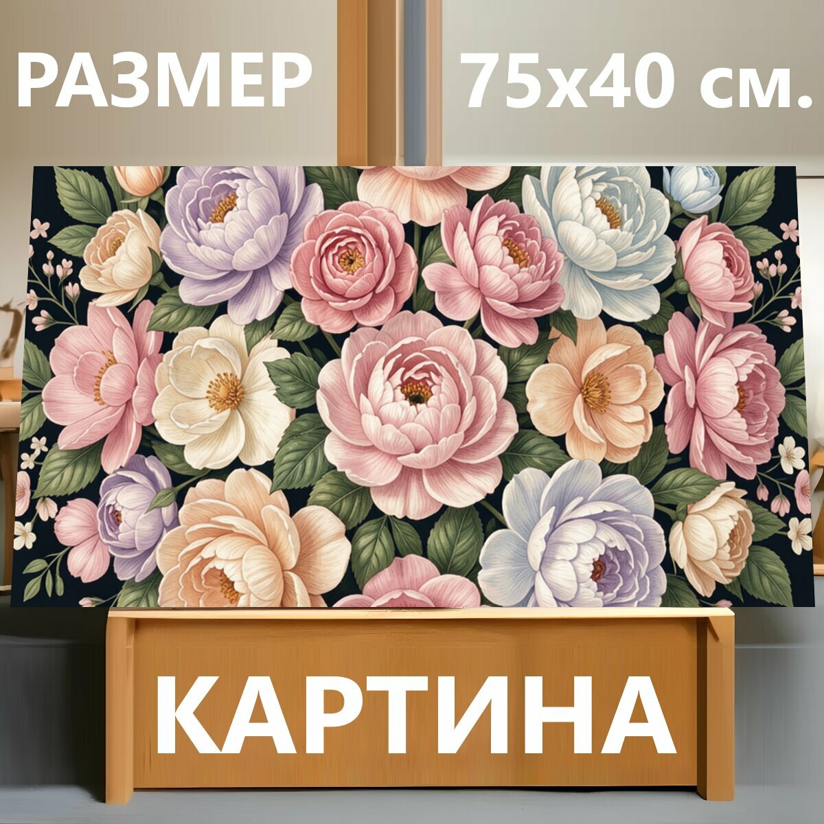 Картина на холсте "Нежный букет пионов на темном фоне. Пышная флористическая композиция из крупных садовых цветов и бутонов в пастельных." на подрамнике 75х40 см. для интерьера
