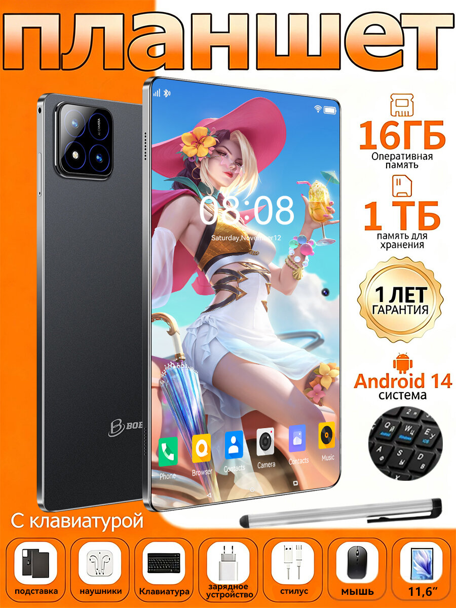 Детский планшет Pad7 Pro, 1 TB, Android 14, Snapdragon 8s Gen3, 8800 мАч（отличный друг для учебы и развлечений ребенка）