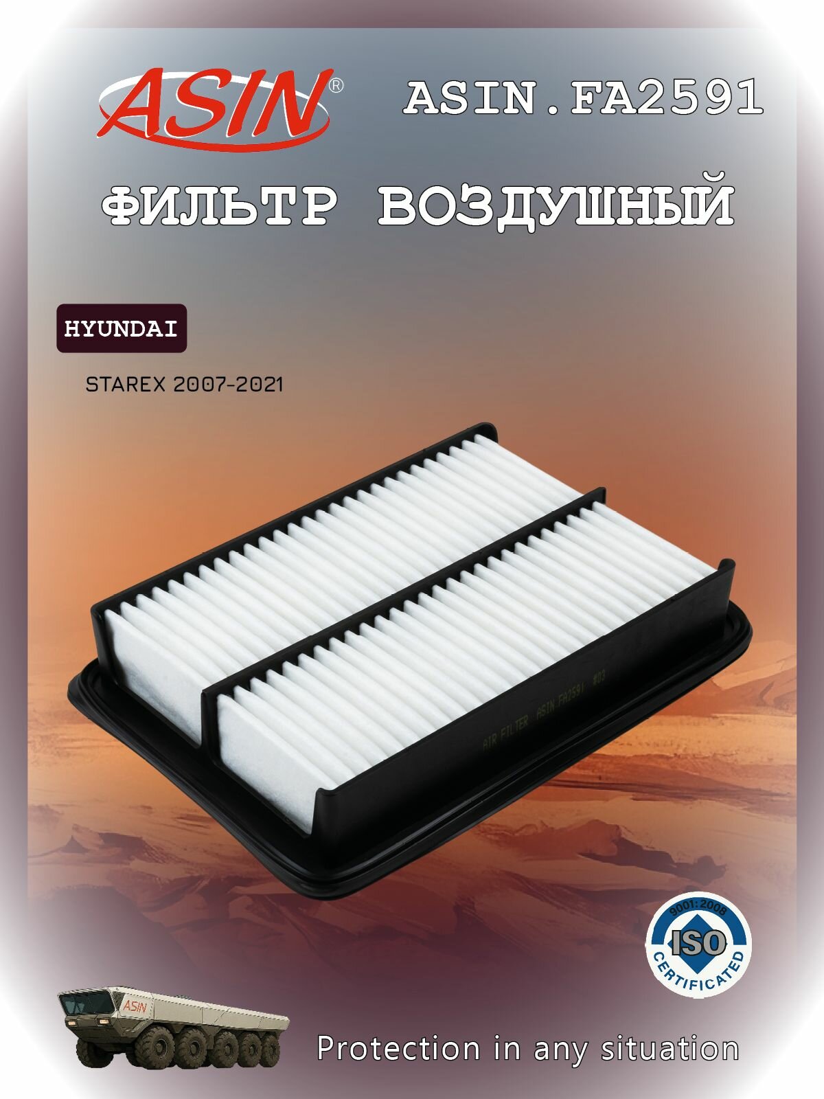 Фильтр воздушный HYUNDAI Хендай Starex Старекс 281134H000