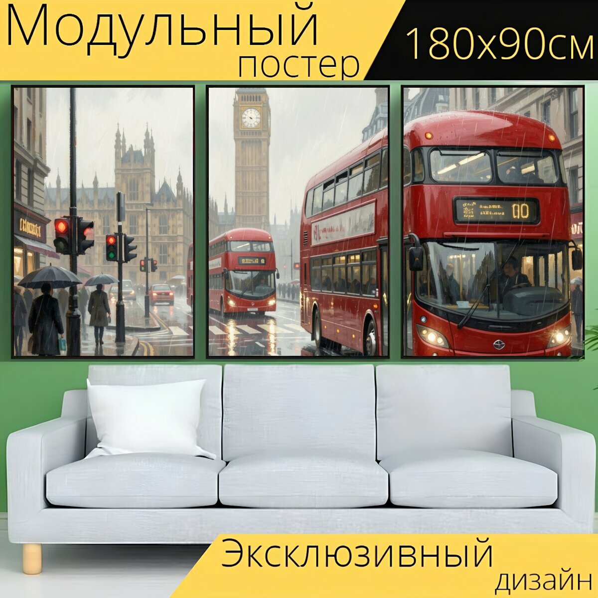 Модульный постер "Лондон в дождливый день. Атмосферная городская улица с красными двухэтажными автобусами, мокрым асфальтом и." 180 x 90 см. для интерьера на стену в тубусе