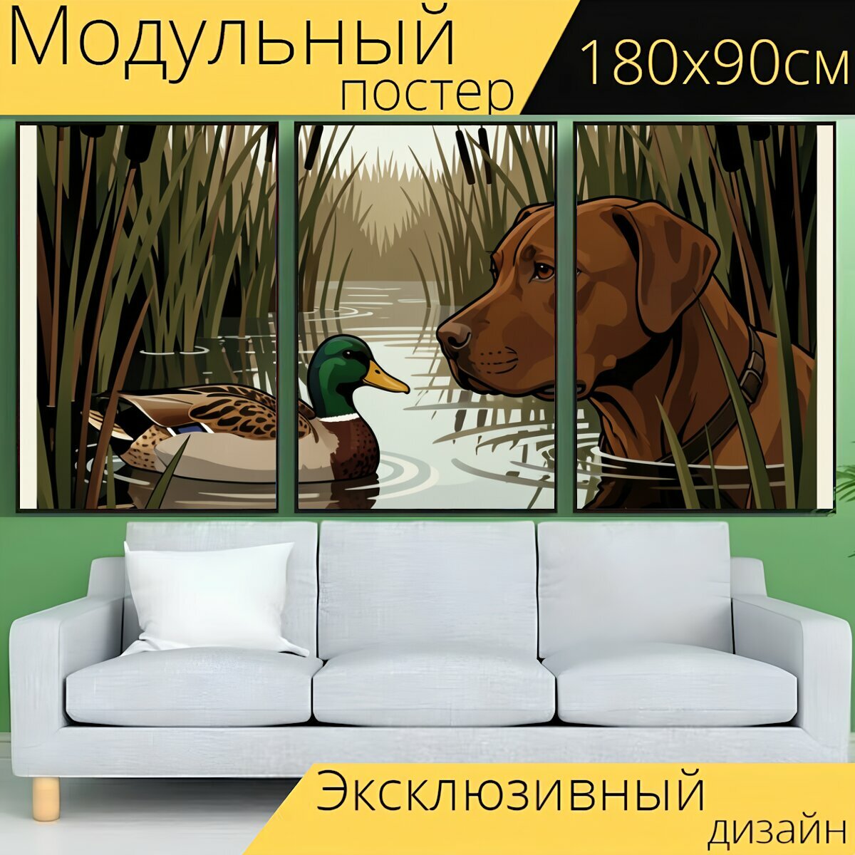 Модульный постер "Собака и утка в камышах. Спокойная сценка на тихой заводи: коричневый пес и селезень среди высоких тростников." 180 x 90 см. для интерьера на стену в тубусе