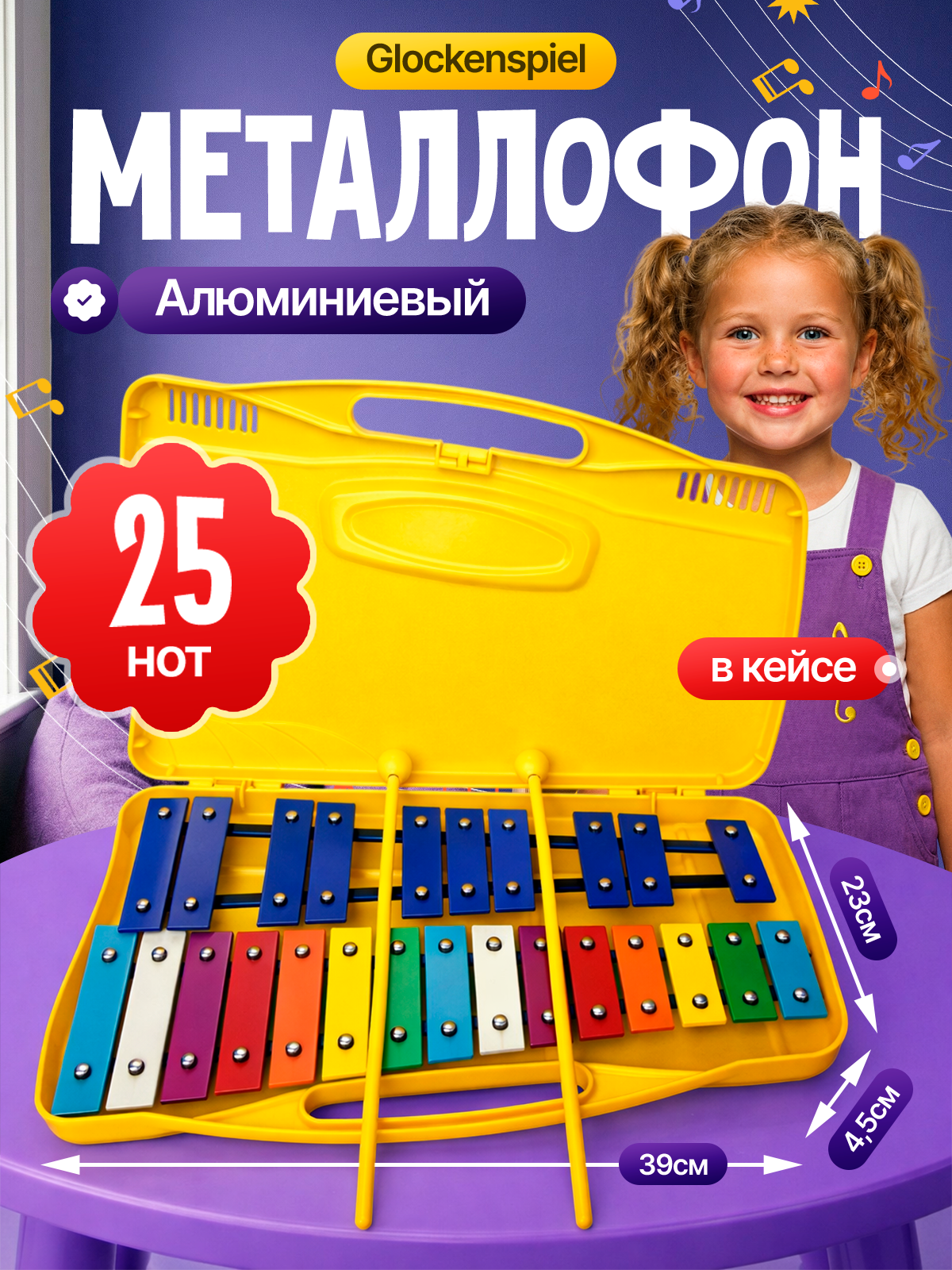 Металлофон Svendsen Glockenspiel, 25 тонов, желтый, в пластиковом футляре