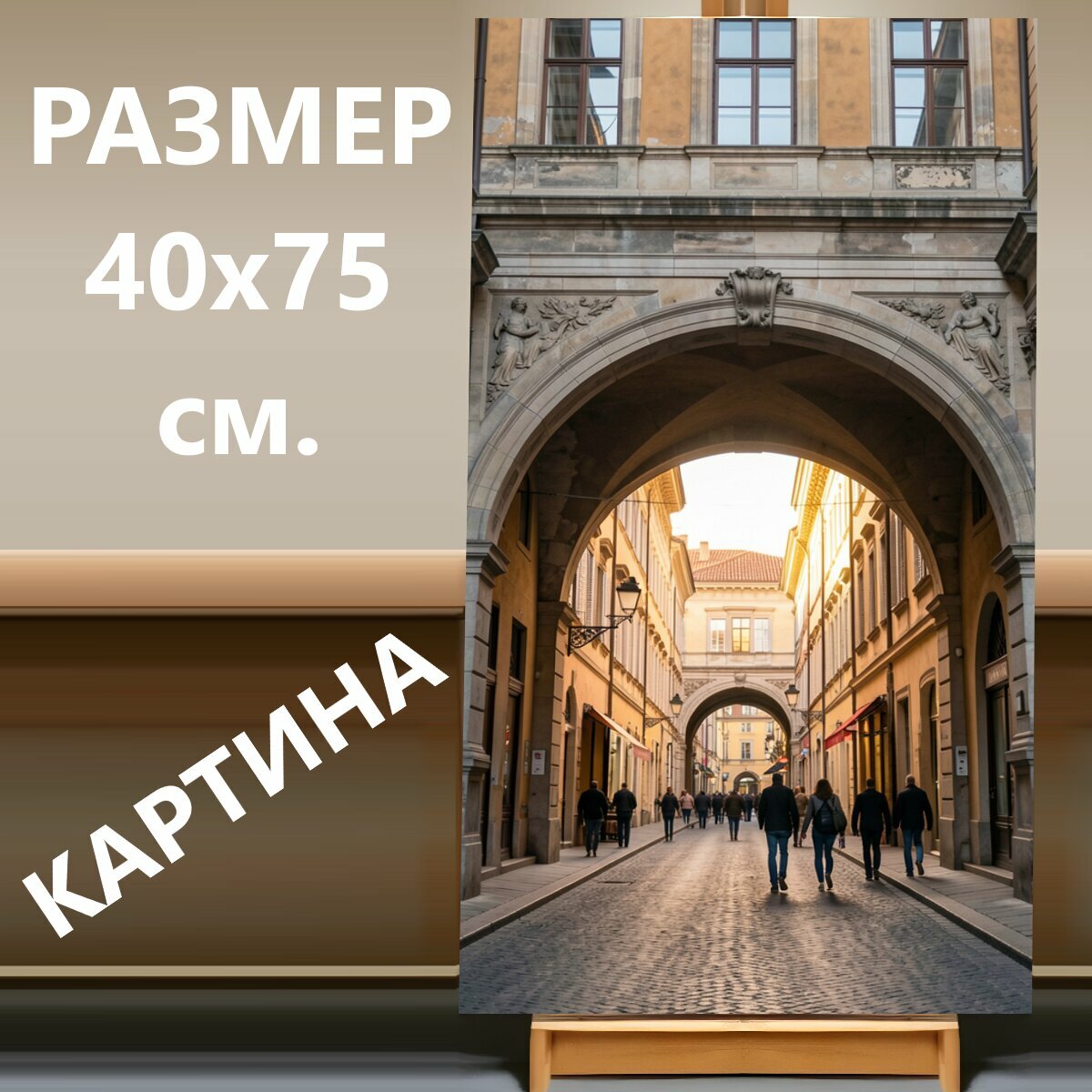 Картина на холсте "Старинная улица с арками. Узкая европейская улица в историческом центре с каменными переходами, высокими фасадами и тёплым." на подрамнике 75х40 см. для интерьера