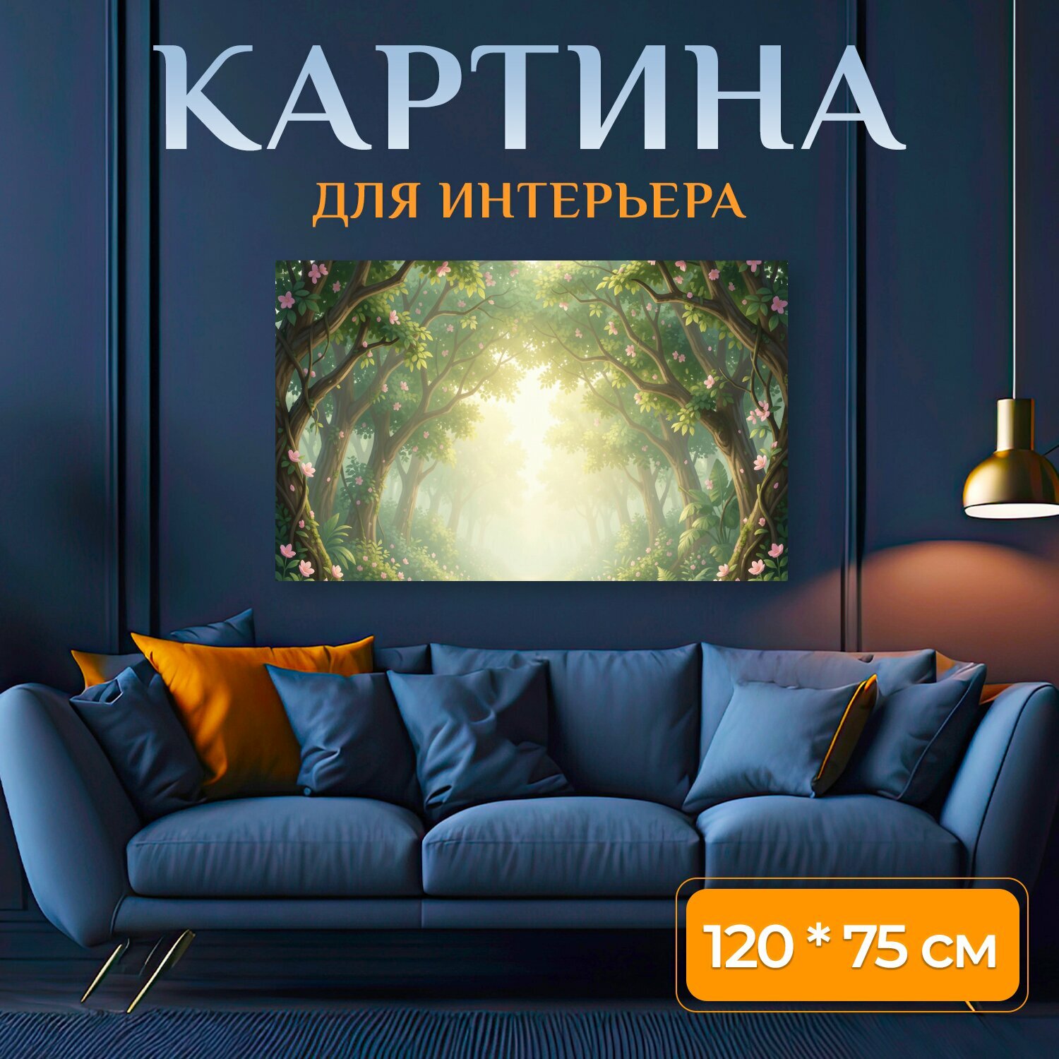 Картина на холсте "Цветущая лесная тропа с солнцем. Сказочный зеленый лес с аркой из переплетенных деревьев, нежными розовыми цветами и." на подрамнике 120х75 см. для интерьера