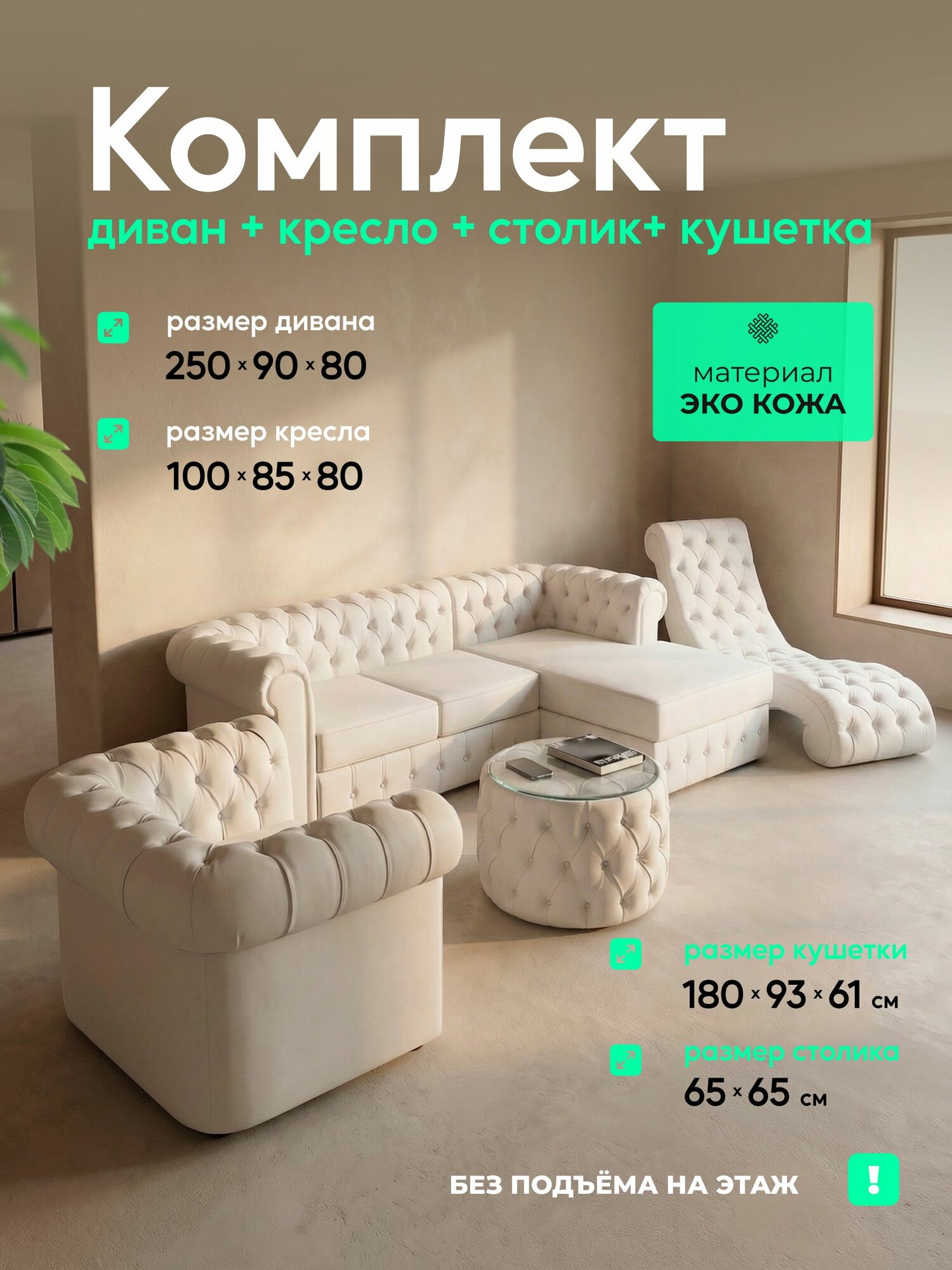 Комплект мягкой мебели экокожа (диван, кресло, столик, кушетка)