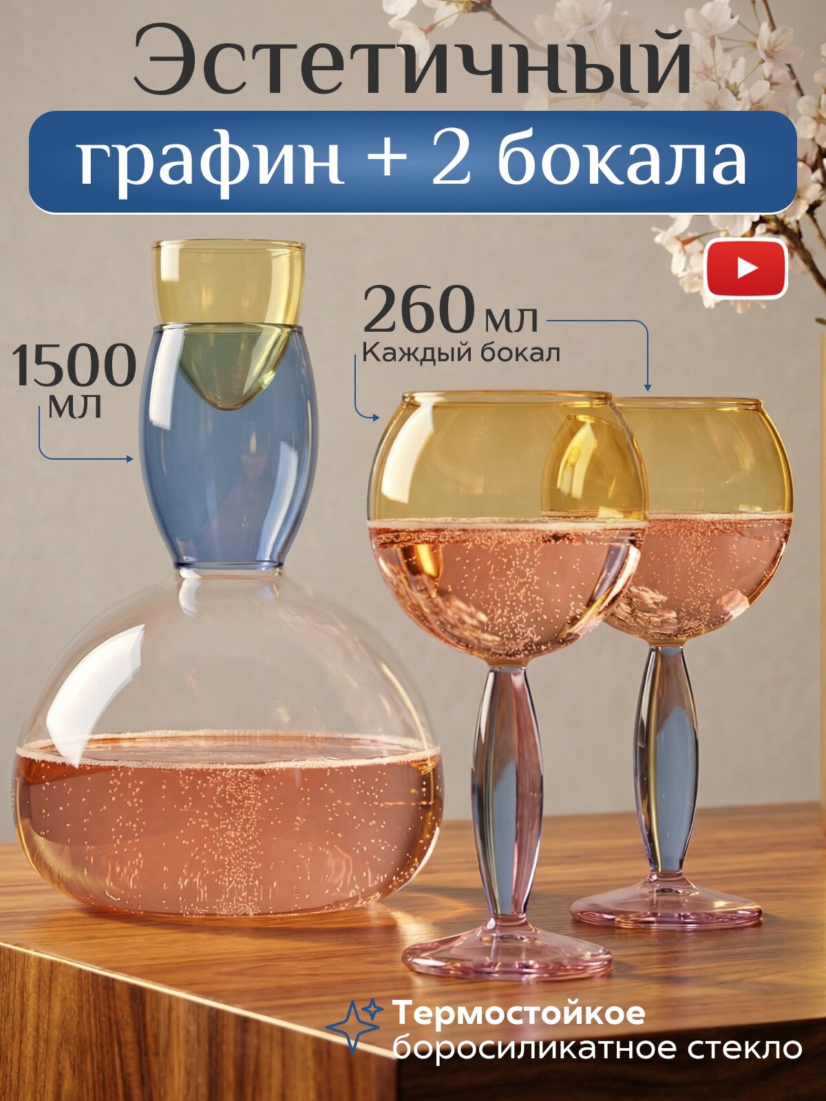 Набор бокалов Капитошка для вина, с графином, стекло, 3 предмета