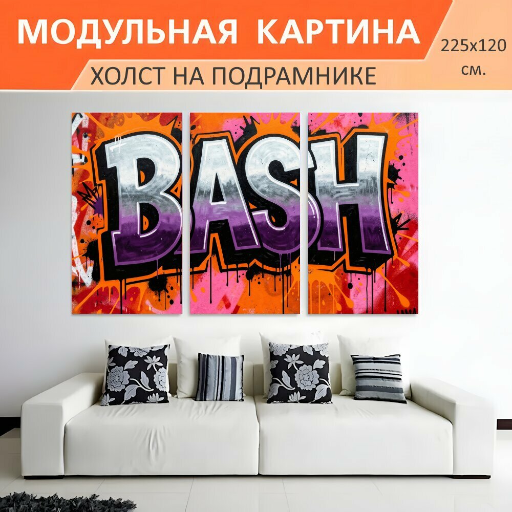 Модульная картина на холсте "Яркий уличный граффити-арт. Крупный стрит-арт на кирпичной стене с объемными серебристо-фиолетовыми." триптих на подрамнике 225х120 см. для интерьера