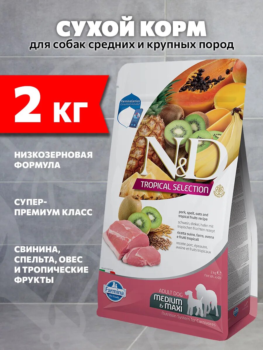 Корм сухой Farmina Dog N&D Tropical Selection Adult Medium & Maxi Pork низкозерновой для взрослых собак средних и крупных пород, свинина, спельта, овес, тропические фрукты, 2 кг