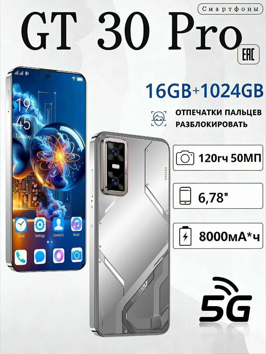 Смартфон "GT30 Pro" 5G, игровой, аккумулятор 8000мАч, экран 6.78"