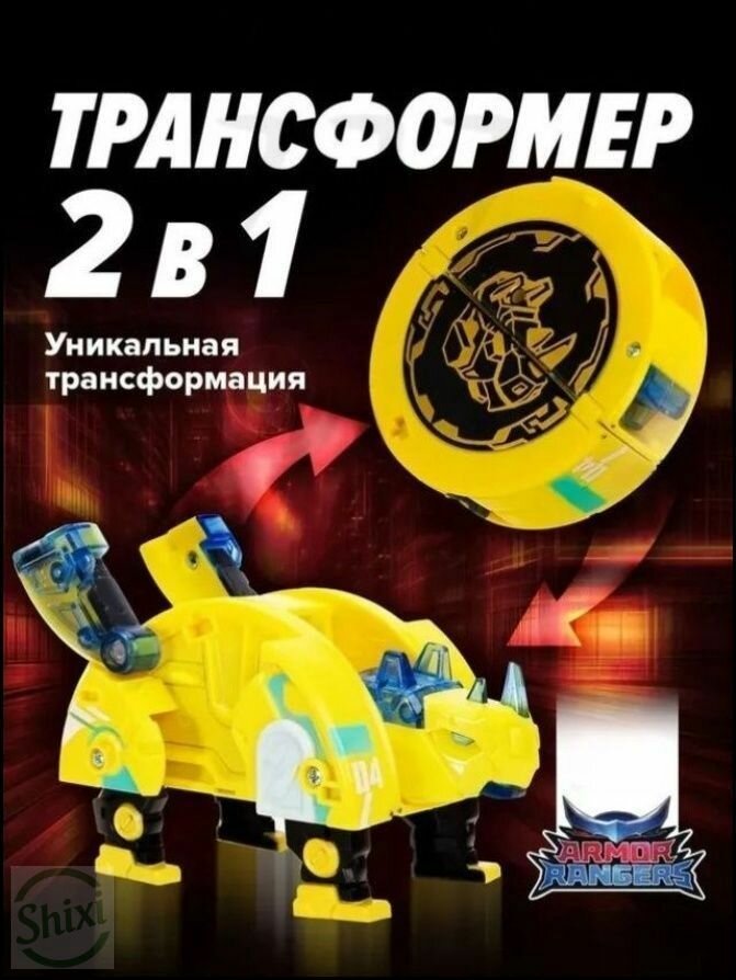 Эксклюзивный трансформер Армокор из серии Армор Рейнджеры, боевой робот