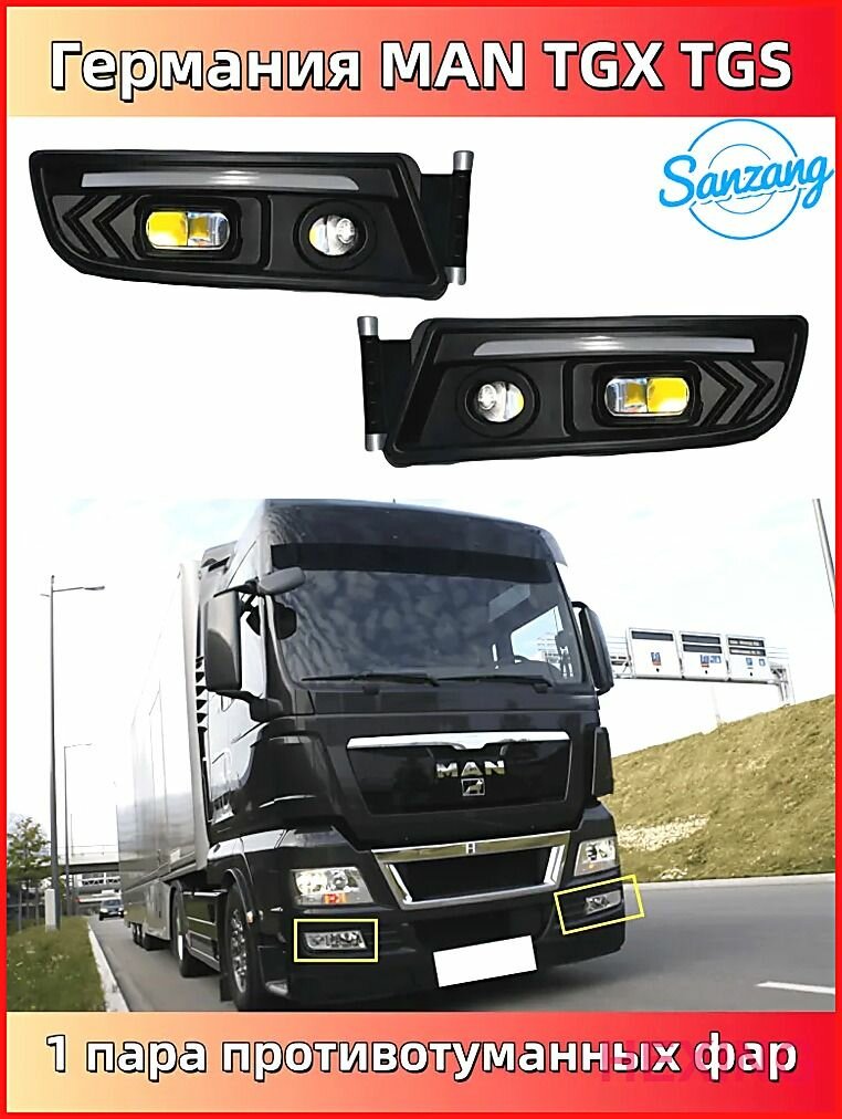 Фары автомобильные, Противотуманная фара, арт. MAN TGX TGS