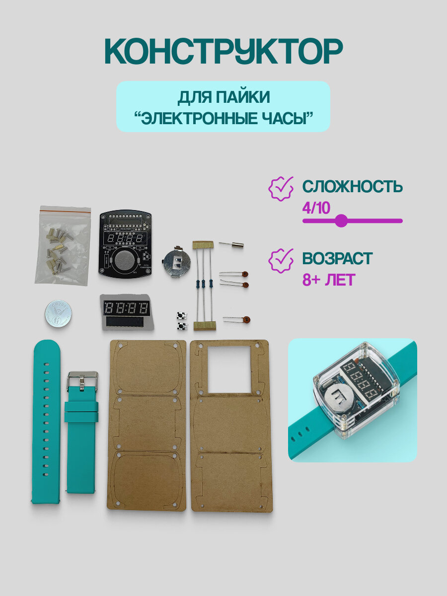 Набор для сборки электронных часов DIY с корпусом и ремешком