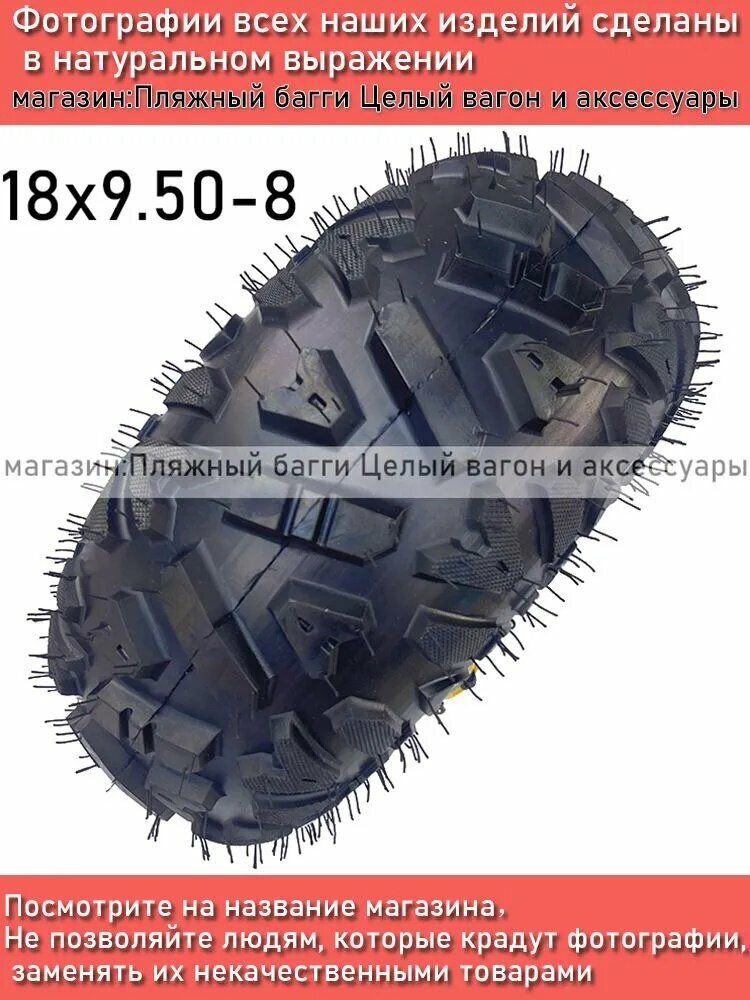 -C5818- Шины и диски квадроцикл, шины + железные диски 18X9.50-8 A Текстура Мотошины 185/R8