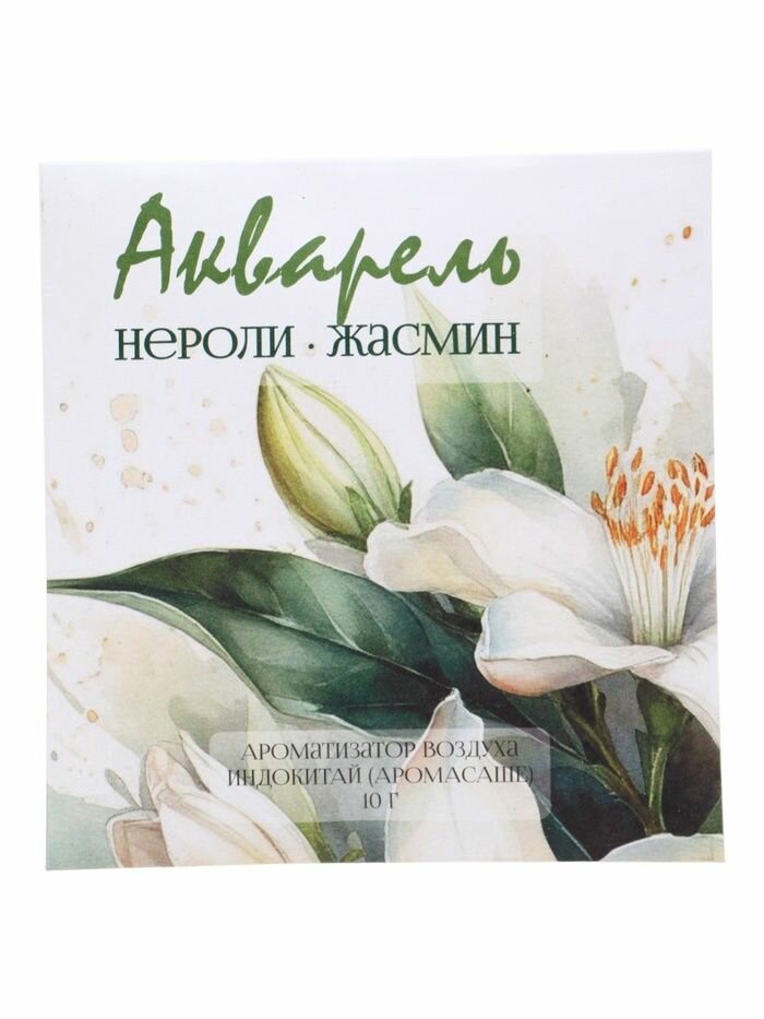 Аромасаше Акварель нероли, жасмин, 10 г