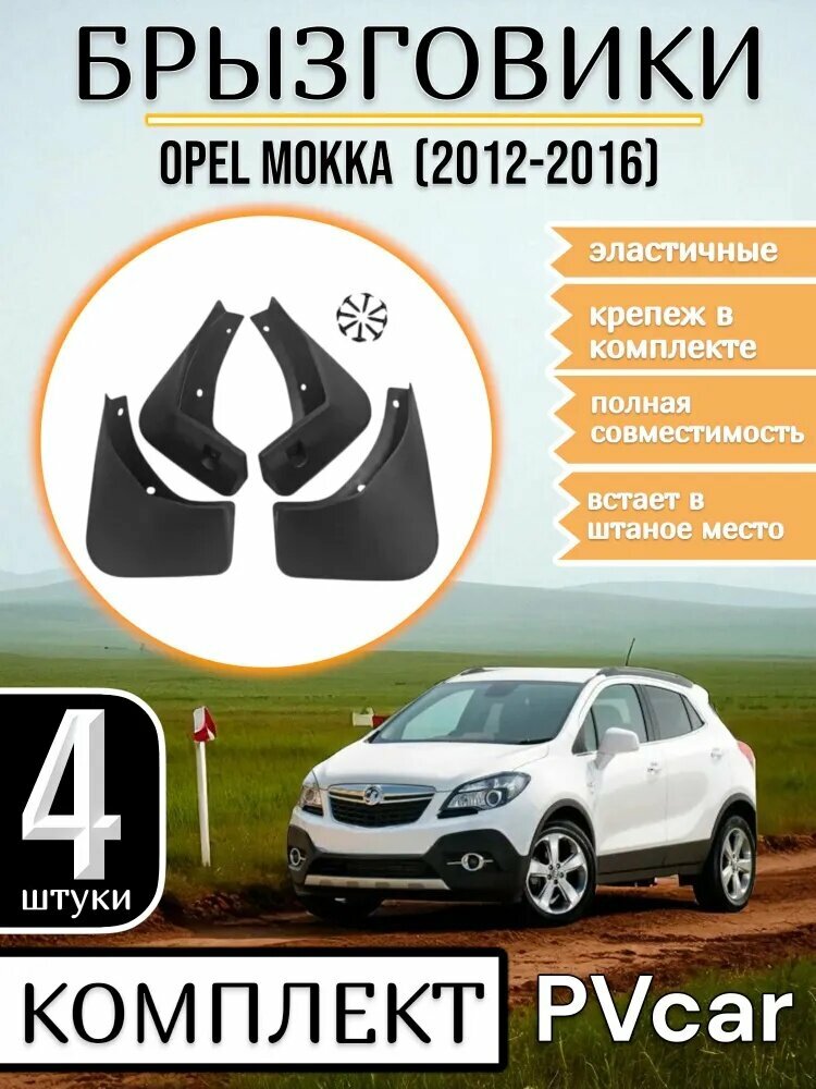 Брызговики, арт. PVcar9907, 76 шт.