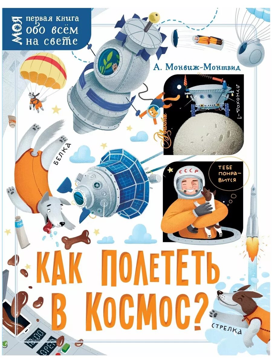 Как полететь в космос?