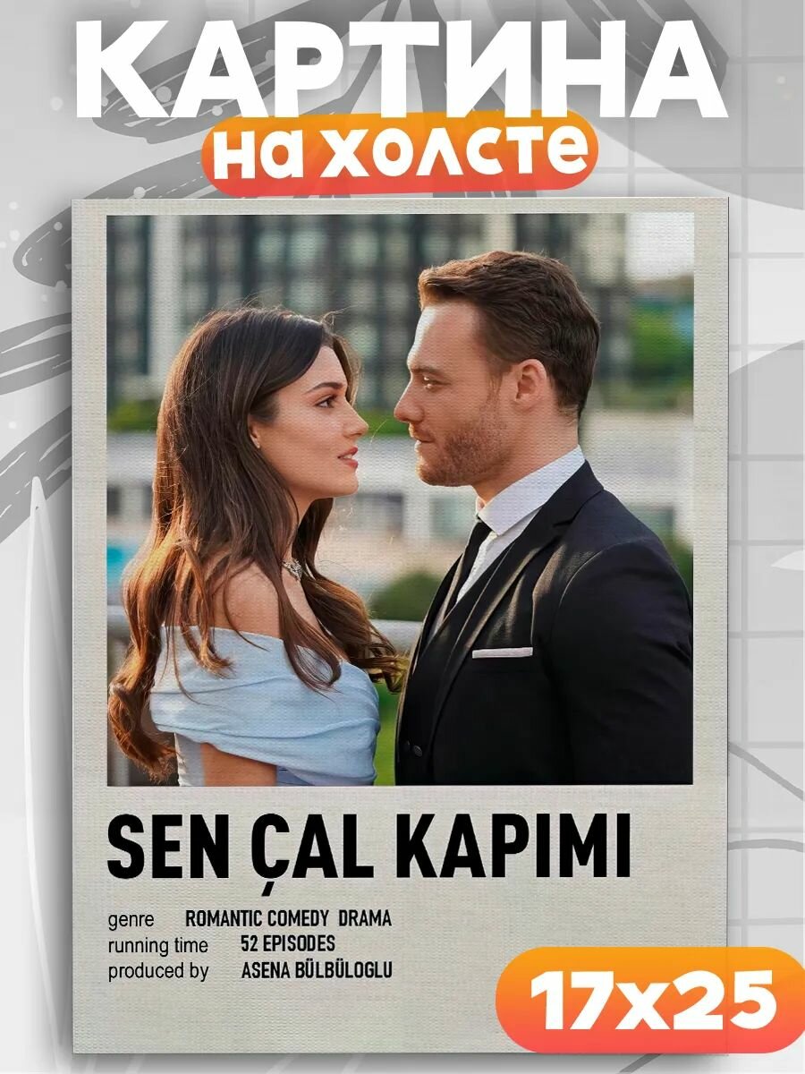 Картина на стену Постучись в мою дверь, на подрамнике, 1шт, 25х17 размер.
