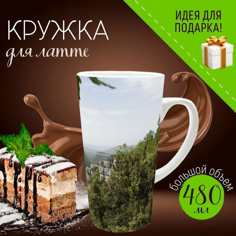 Кружка латте керамическая большая для чая и кофе с прикольным принтом "Крым, пейзаж, горы" 500 мл.