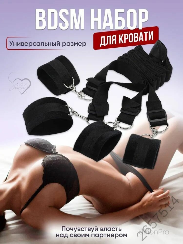 БДСМ набор