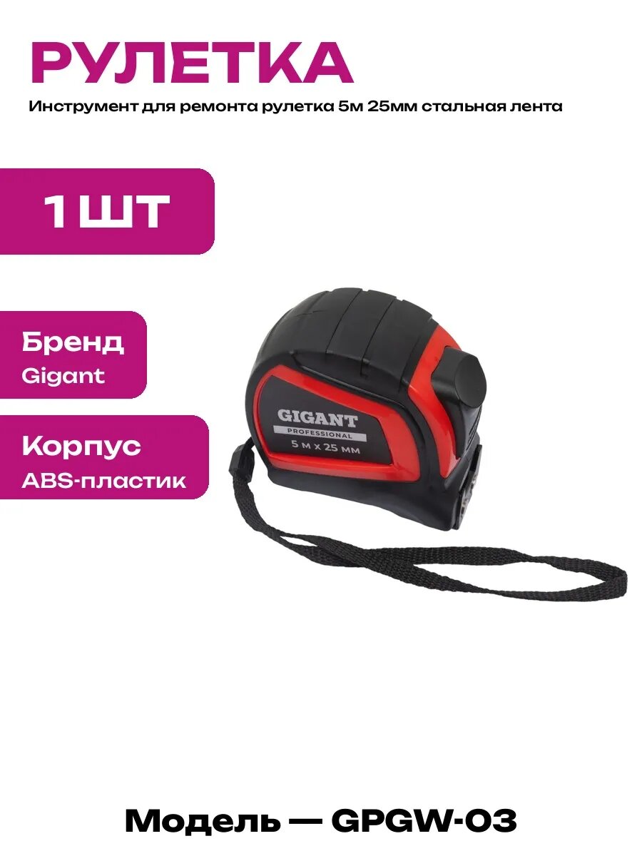 Рулетка 5м 25мм Professional корпус пластик и резина сталь