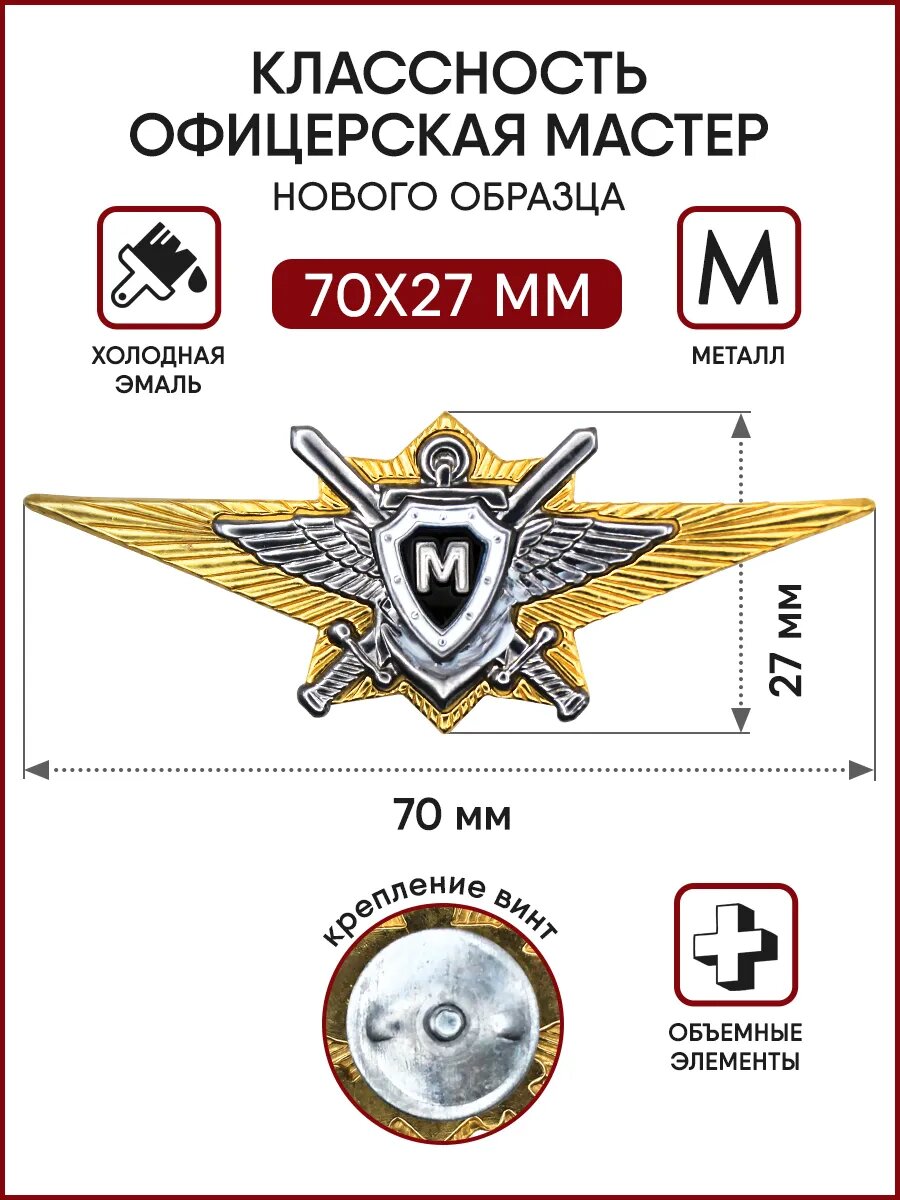 Знак классность М офицерского состава (нового образца)