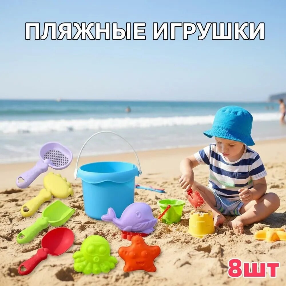 8 комплект Детская пляжная игрушечная машинка, лопатка для копания песка и набор инструментов для игр с песком