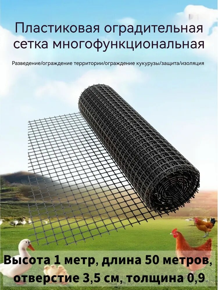Пластиковая сетка GEALFIS 1×50 м (ячейка 3,5 см, толщина 0,9 мм) - Лента для забора, черный матовый