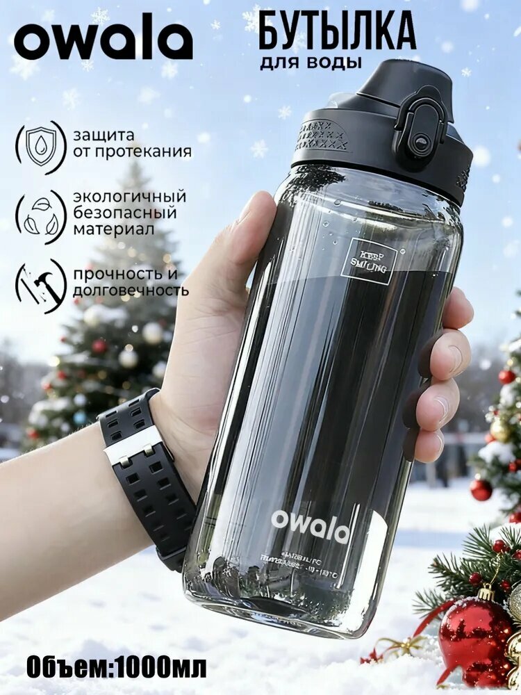 Owala Спортивная бутылка, 1000 мл