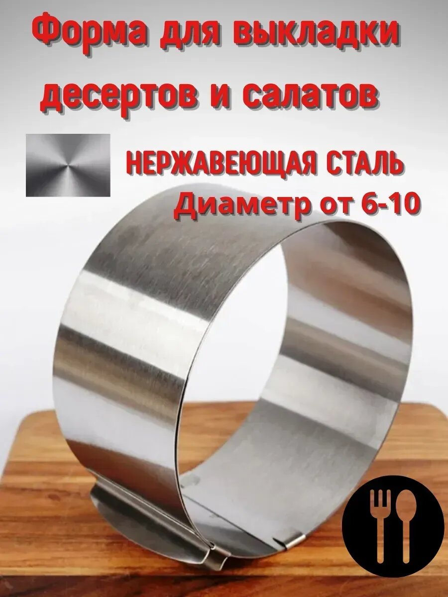 Форма для выкладки десертов и салатов