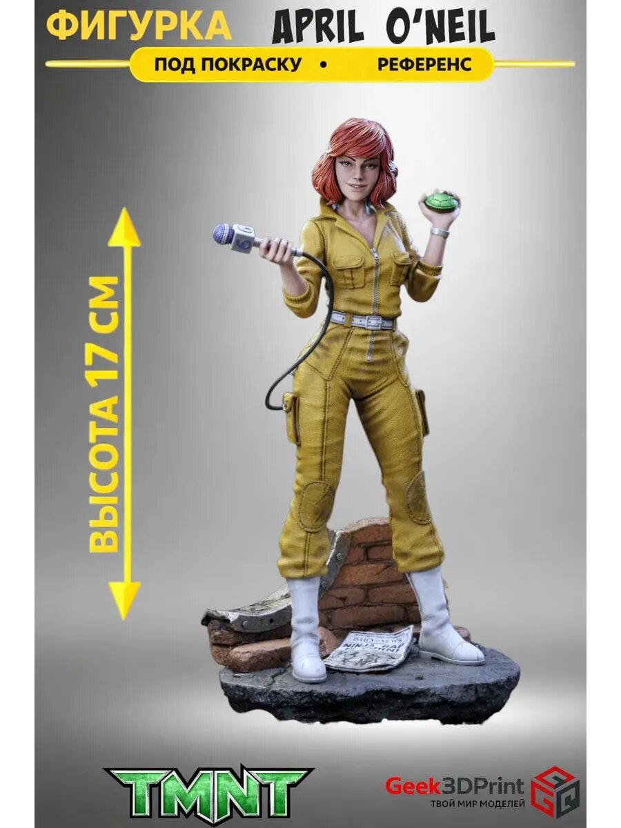Фигурка April ONeil (TMNT) — модель для покраски